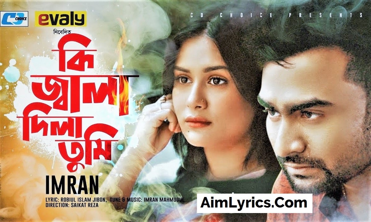 Ki Jala Dila Tumi Lyrics (কি জ্বালা দিলা তুমি) By Imran | Shaila Sabi