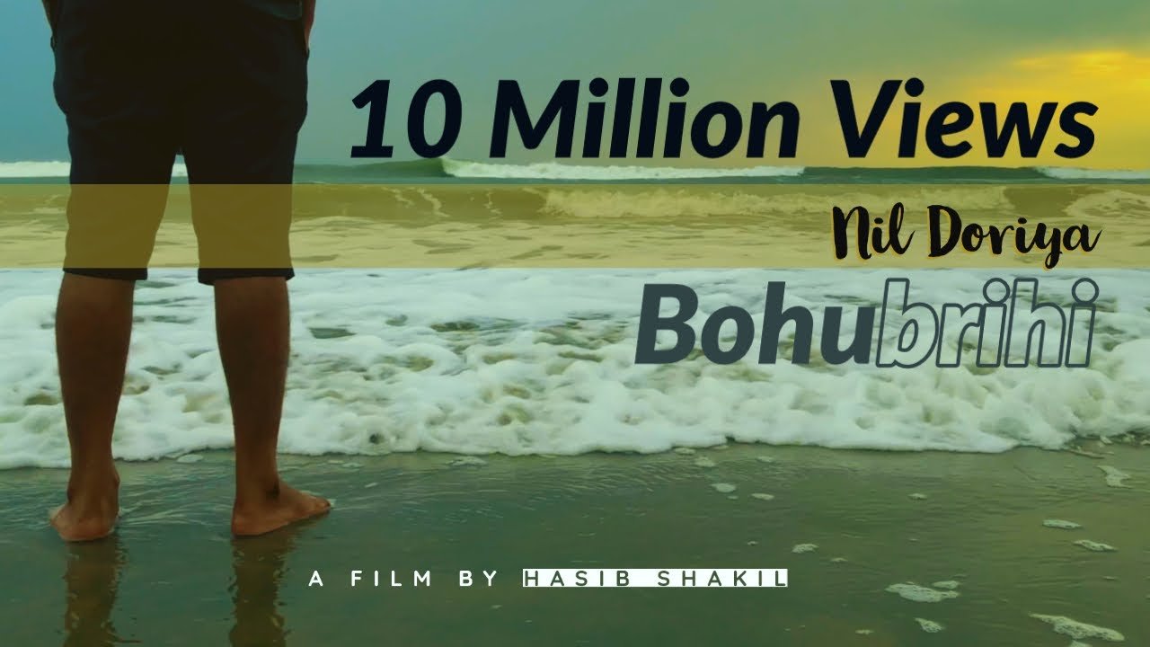 Nil Doriya Lyrics (নীল দরিয়া) By Anik Antar | Bohubrihi | Cover Song