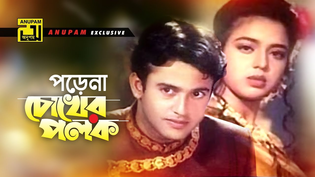 Premer Somadhi Venge Lyrics (প্রেমের সমাধি ভেঙে) By Andrew Kishore