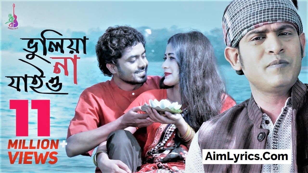 Bhuliya Na Jaiyo Lyrics (ভুলিয়া না যাইও) By Kazi Shuvo | Jamshad Shamim