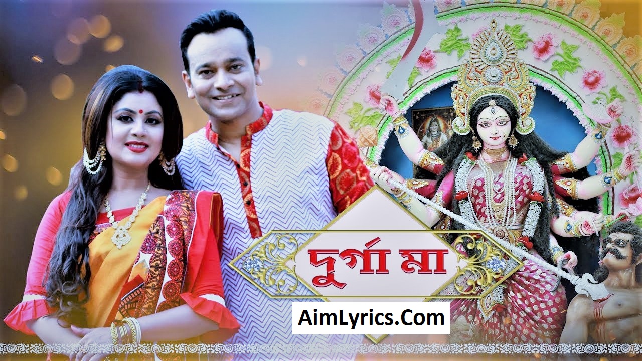 Durga Maa Lyrics (দূর্গা মা) By Akassh Sen | Pujo Special Song