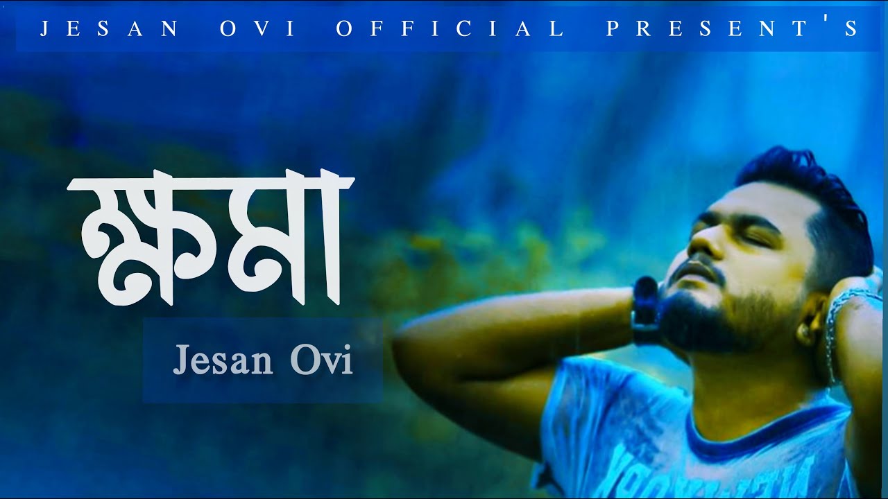 Khoma Lyrics (ক্ষমা) By Jesan Ovi | Ayash khan | Stromz vai