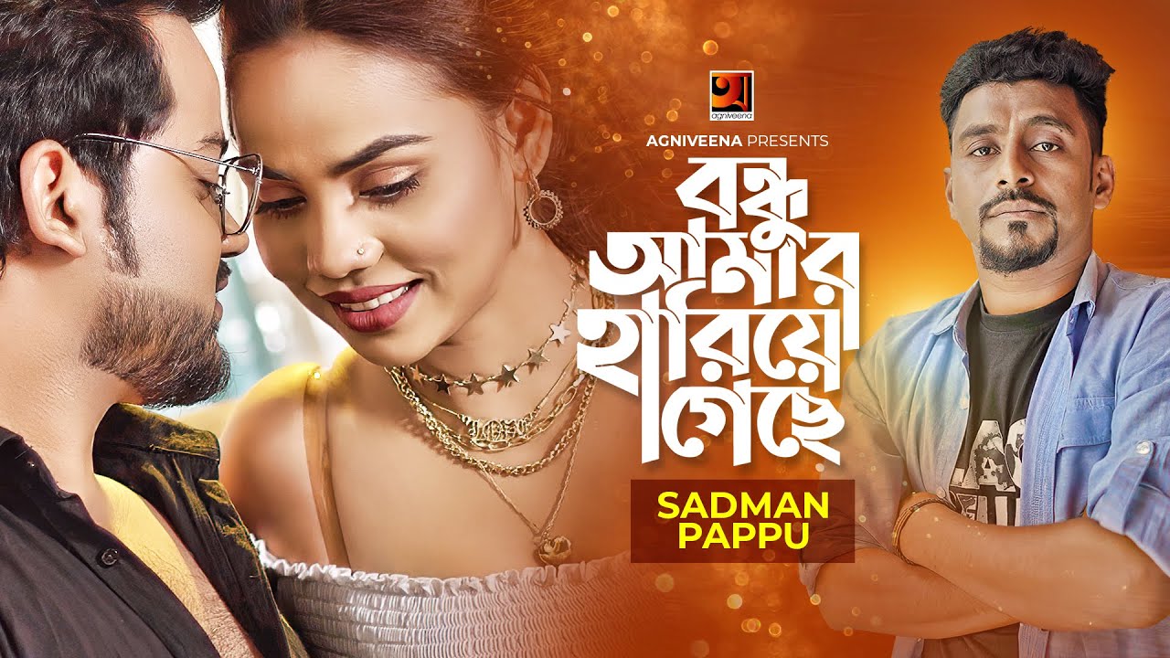 Bondhu Amar Hariye Geche Lyrics (বন্ধু আমার হারিয়ে) By Sadman Pappu