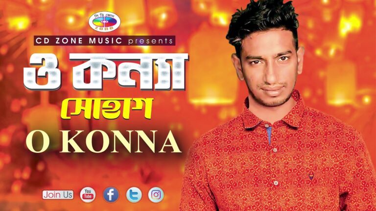 O Konna Lyrics (ও কন্যা) By Shohag | Bangla Old Song