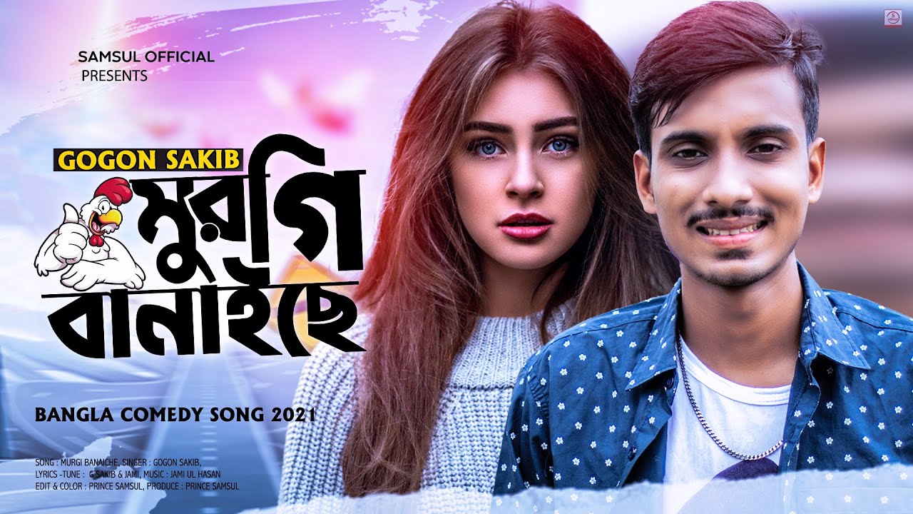 School Khuilase Re Mawla Lyrics (ইস্কুল খুইলাছে রে মাওলা) By Ramesh Shil