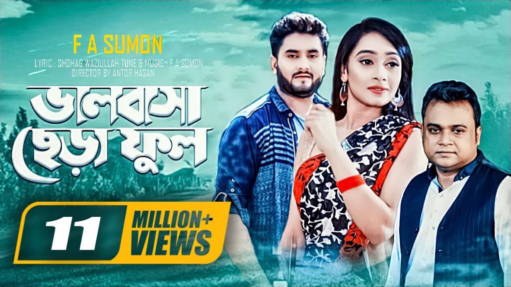 Valobasha Chera Ful Lyrics (ভালোবাসা ছেড়া ফুল) By F A Sumon