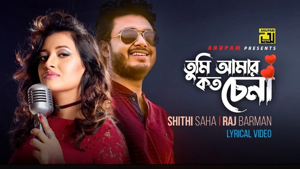 Shathi Tumi Amar Jibone Lyrics (সাথী তুমি আমার জীবনে) By Porshi