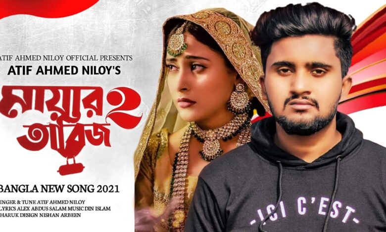 Mayar Tabij 2 Lyrics (মায়ার তাবিজ বুকে বাইন্ধা) By Atif Ahmed Niloy